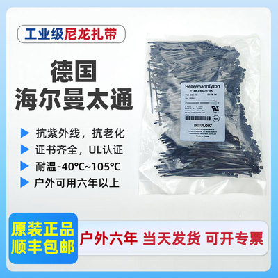 T50R-PA66HSW-BK海尔曼太通汽车扎带4.6*200mm耐温-40~105℃