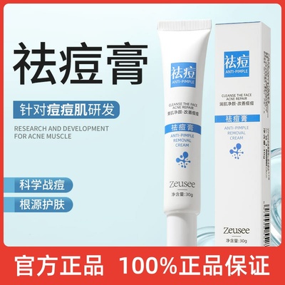 Zeusee子晞 祛痘膏 痘印青春痘男女学生面霜护肤品