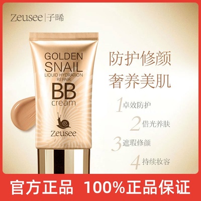 Zeusee子晞 BB霜 粉底液 保湿遮瑕妆前乳隔离霜素颜bb霜