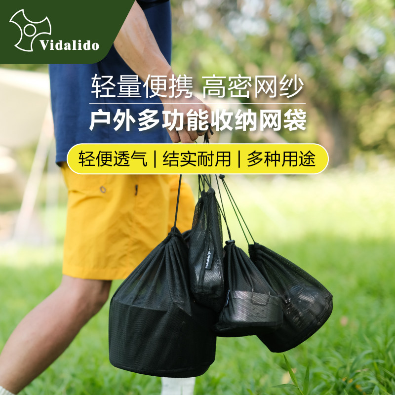 维达利多束口网兜户外炊具保护套露营装备收纳袋旅行衣物分装袋