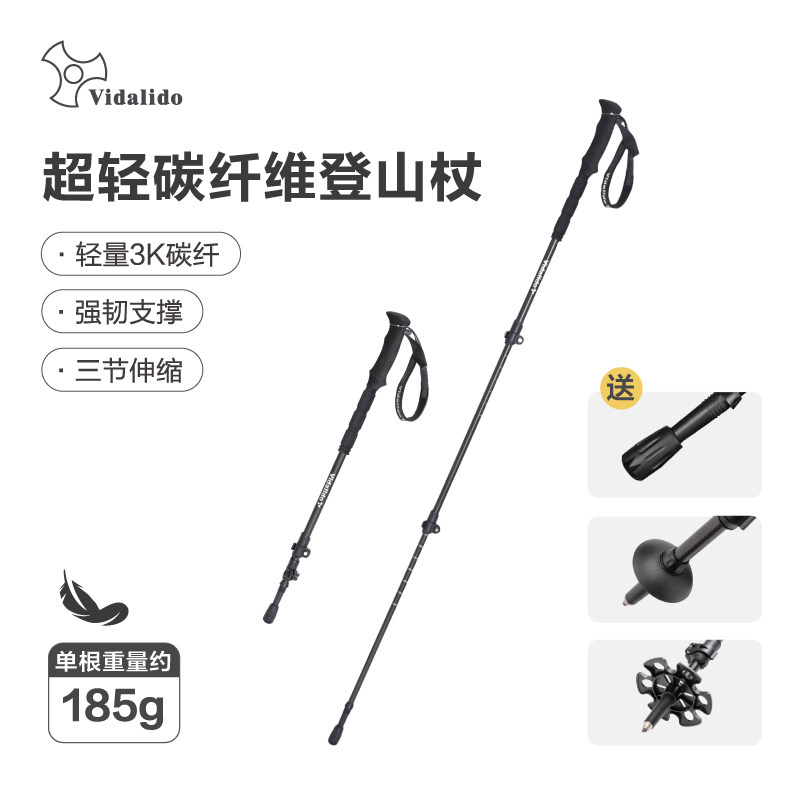 维达利多碳纤维登山杖超轻伸缩折叠拐杖爬山拐棍户外徒步碳素手杖