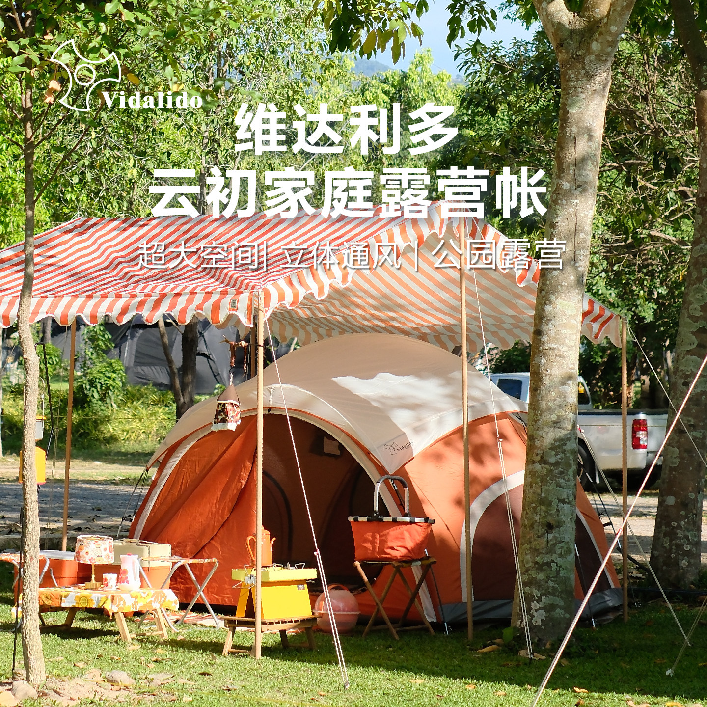 维达利多云初户外露营公园帐复古多巴胺超大空间折叠便携野餐帐篷