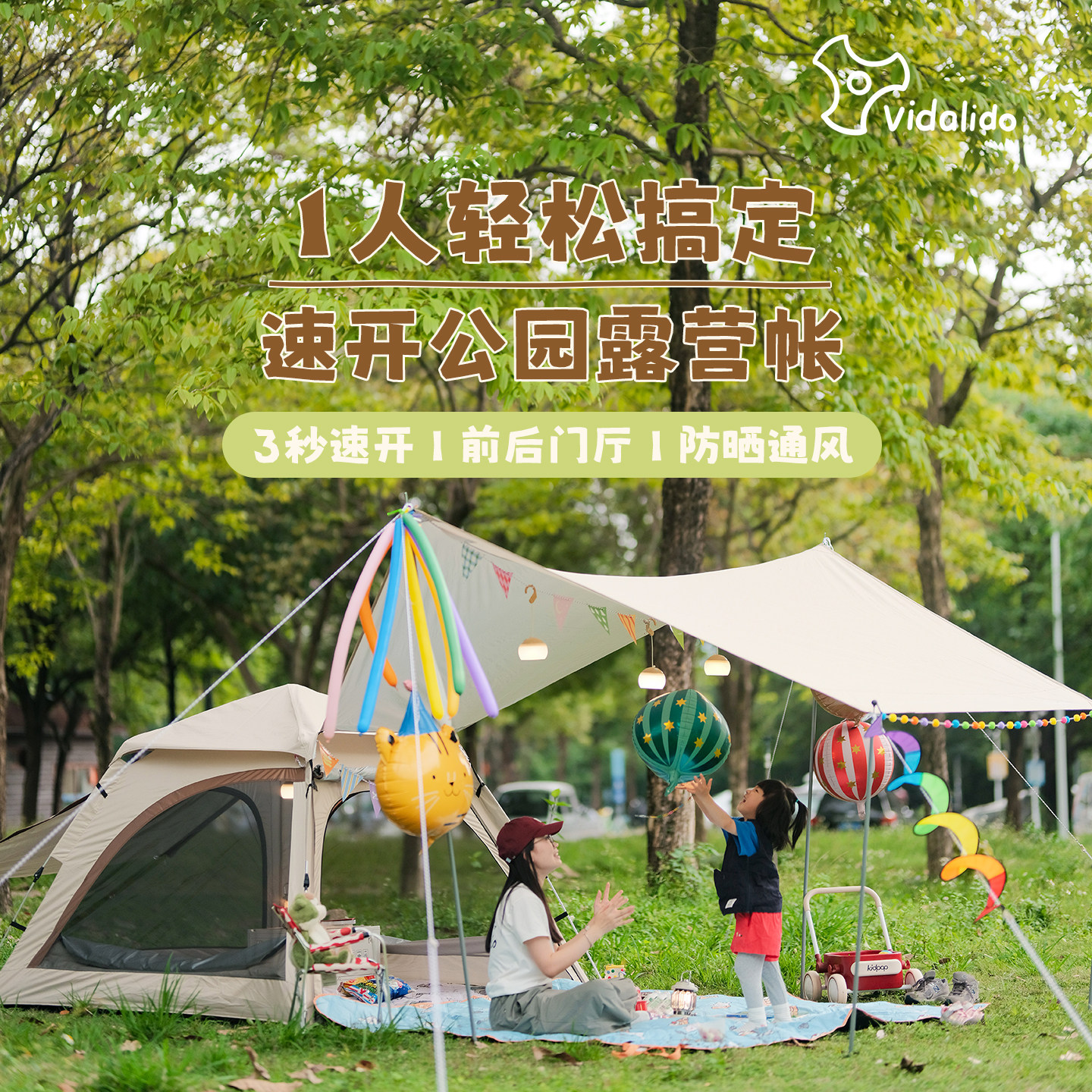 维达利多布谷S2.0帐篷户外亲子公园便携折叠全自动速开露营装备