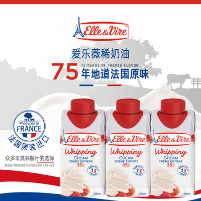 法国进口百吉福爱乐薇铁塔淡奶油