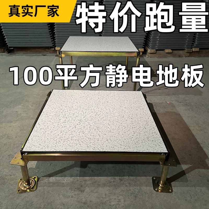 全钢陶瓷PVC防静电地板600600高架空活动瓷砖机房国标抗静电地板