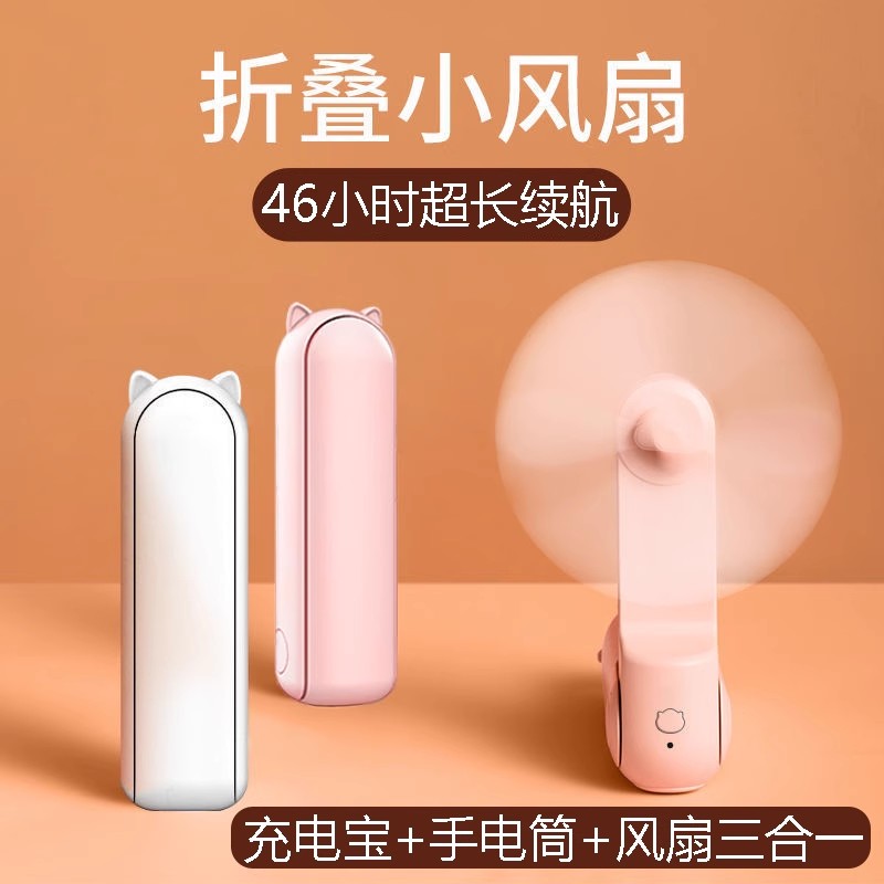 手持小风扇可携式桌面随身迷你小型可折叠多功能静音办公室礼品