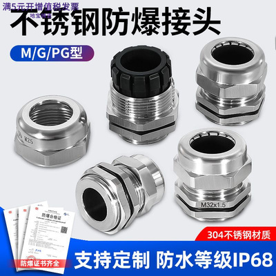 M8不锈钢防爆PG11船用防水