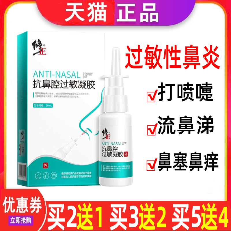 修正抗鼻腔过敏凝胶过敏性鼻炎喷雾打喷嚏流鼻涕成人儿童鼻塞喷剂