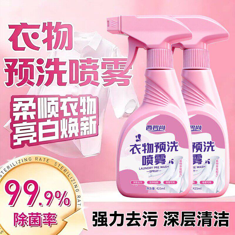 西碧尚衣物预洗喷雾免洗去污泡沫织物去油去渍去黄白衣即时清洗剂