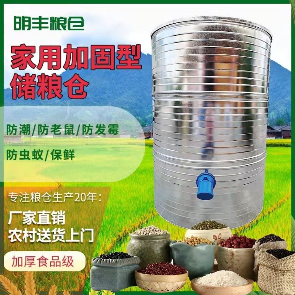 食品级粮食储存仓家用粮仓谷仓农村玉米粮仓金属储谷桶铁皮粮仓