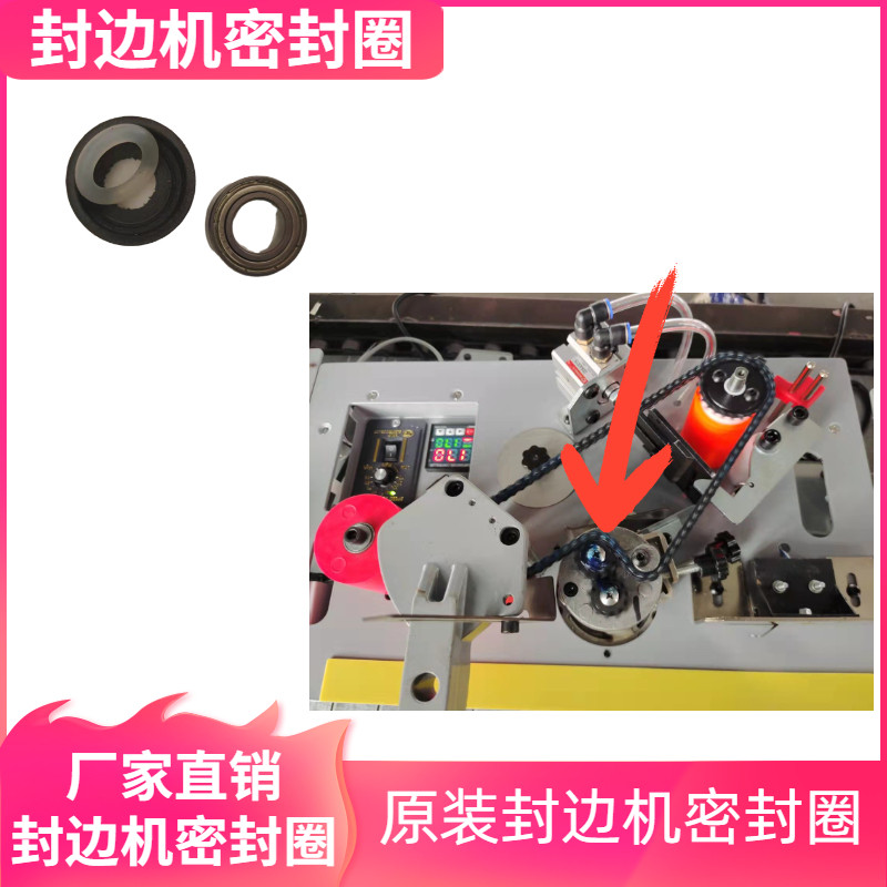 封边机密封圈胶条全自动家装封修一体漏胶专用配件硅胶圈小型修边