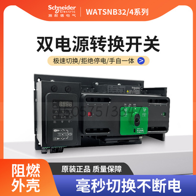 施耐德WATSN-100/63/3A+V双电源