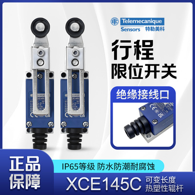 施耐德行程限位开关XCE145C/146