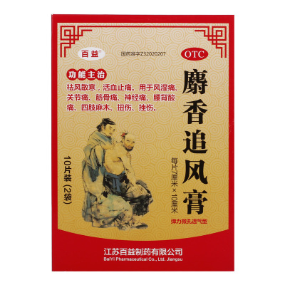 【百益】麝香追风膏7cm*10cm*10贴/盒