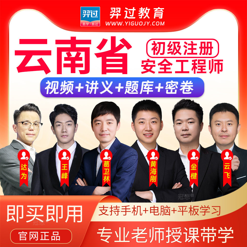 云南省2026初级注册安全工程师其他安全云飞考试题库视频课程真题