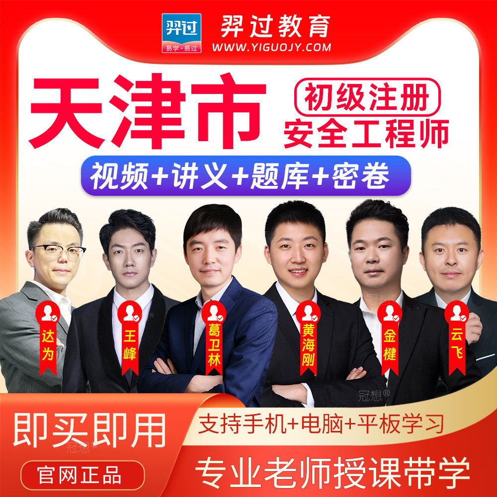 天津市2026初级注册安全工程师其他安全云飞考试题库视频课程真题