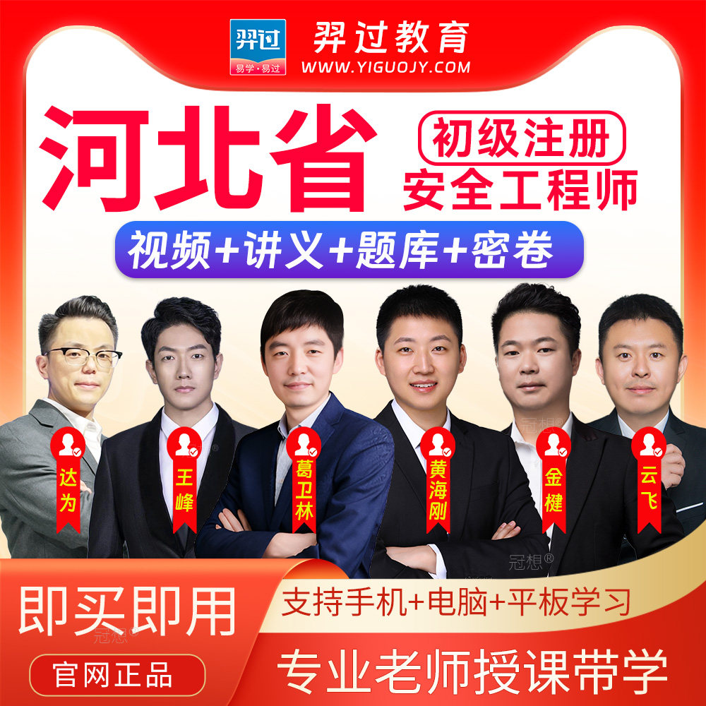 河北省2026初级注册安全工程师其他安全云飞考试题库视频课程真题