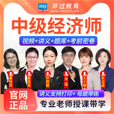 2026中级经济师建筑与房地产张洁函教材网课视频课程讲义考试题库