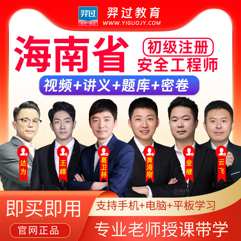 海南省2026初级注册安全工程师其他安全云飞考试题库视频课程真题