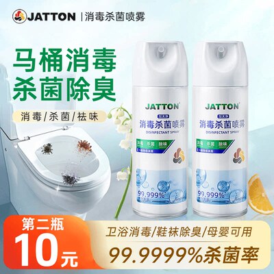 JATTON消毒杀菌喷雾加太净消毒杀菌喷雾家用马桶消毒杀菌除臭抖音