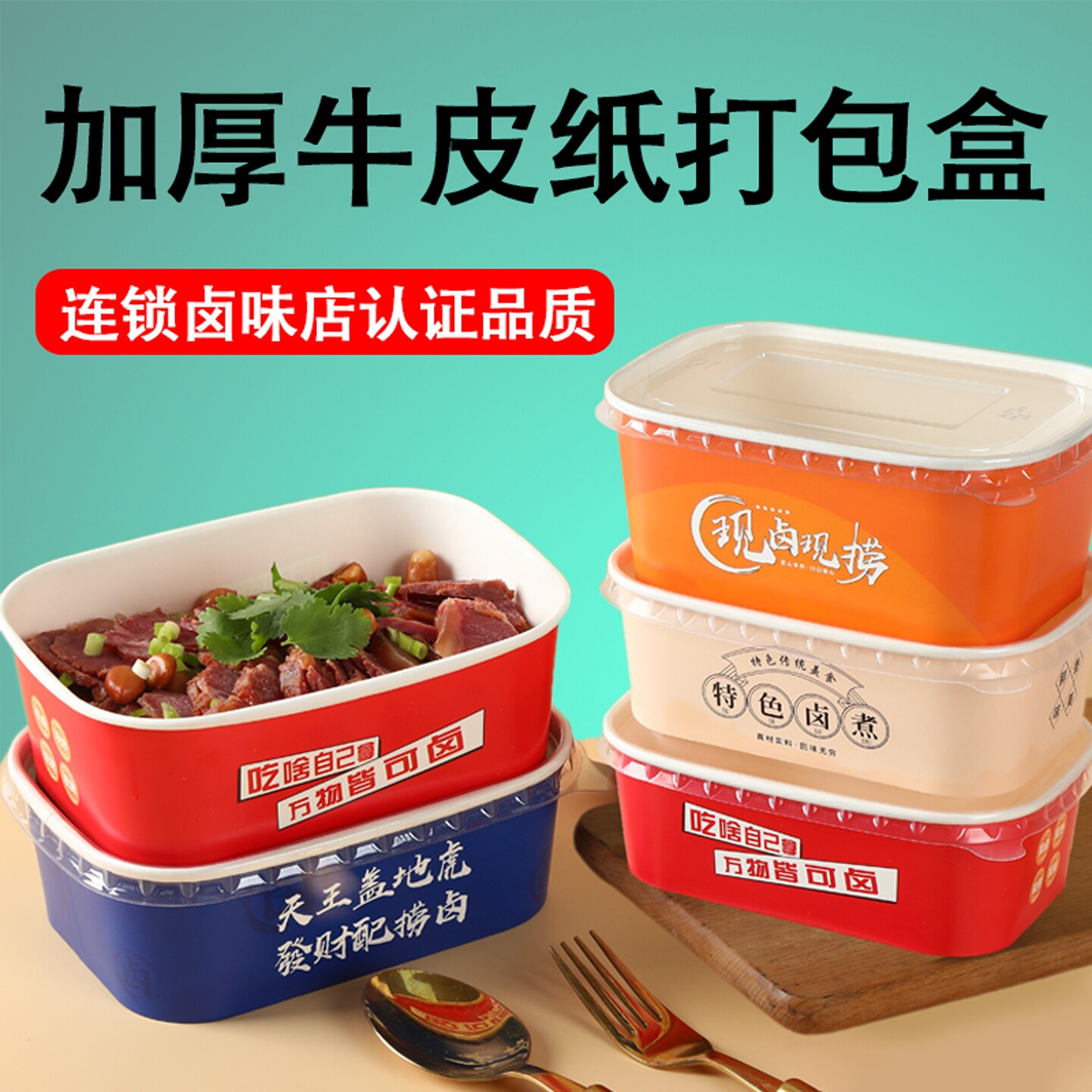 食品级卤味打包盒商用外卖熟食凉菜鸭头卤菜鸡爪长方形牛皮纸餐盒