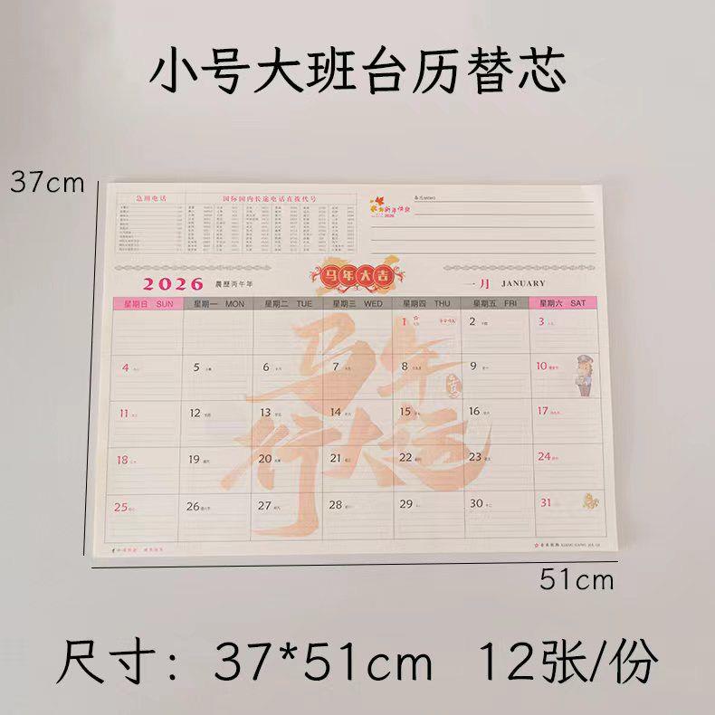 台历内页替换芯2026年大班台历内芯 替芯 好纸张 马年大班芯 月历