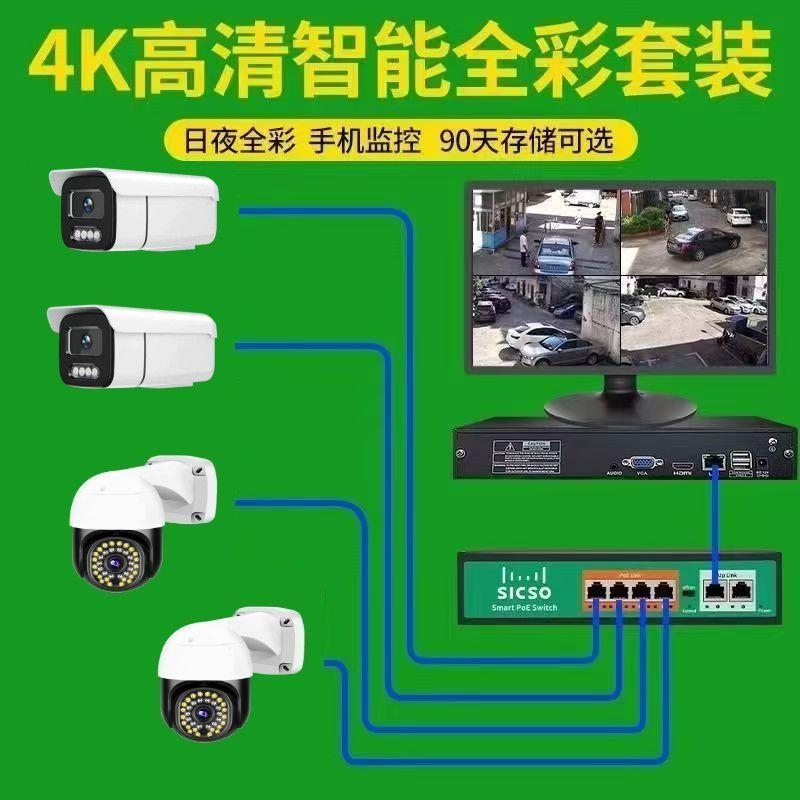 监控系统全套一整套POE成套监控设备有线摄像头旋转监控器 4K高清