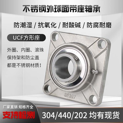 不锈钢外球面带凸方形座轴承SUCF204 205 206 207 UCF208 209 210