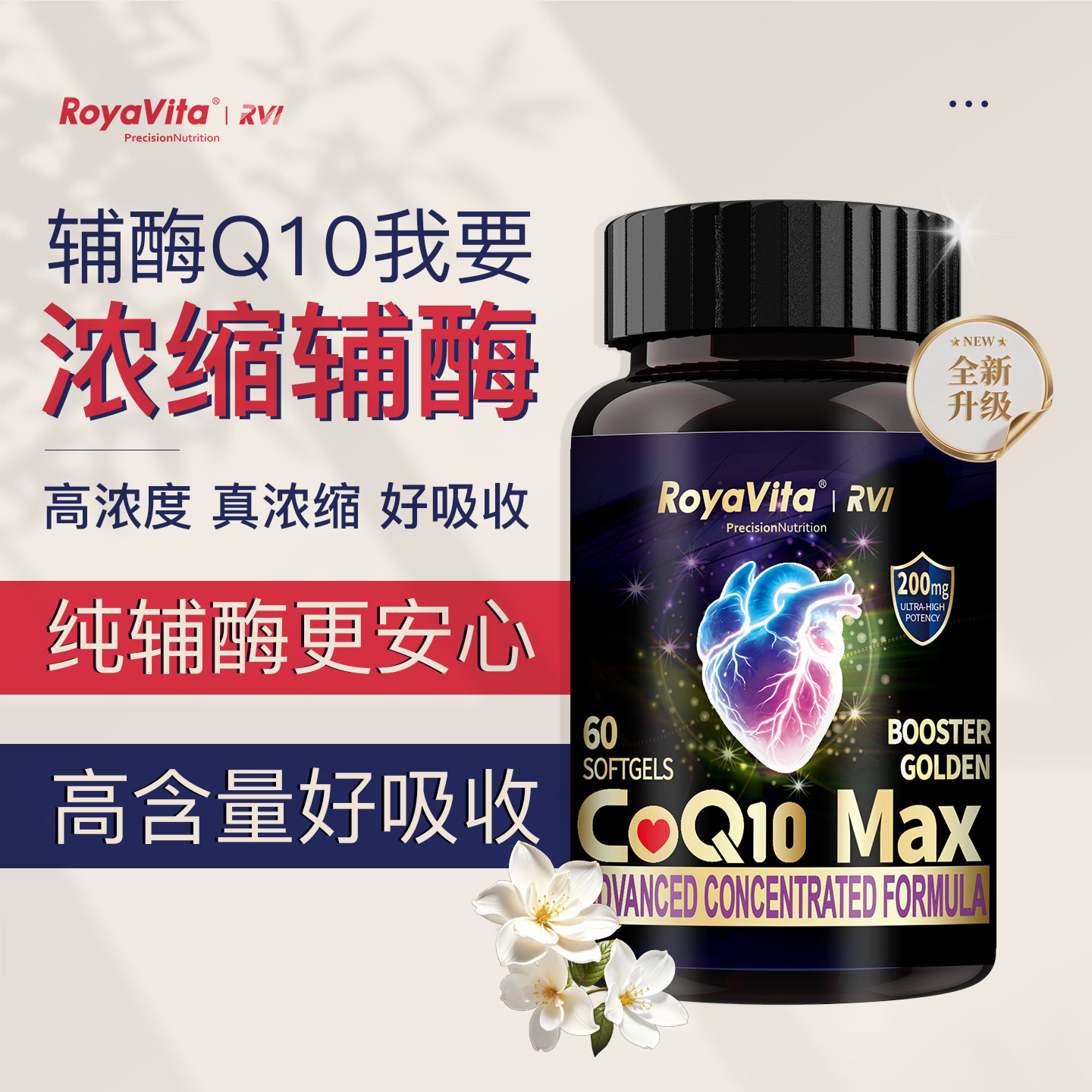 Royavita美国进口辅酶q10中老年人熬夜保护心脏高含量软胶囊备孕