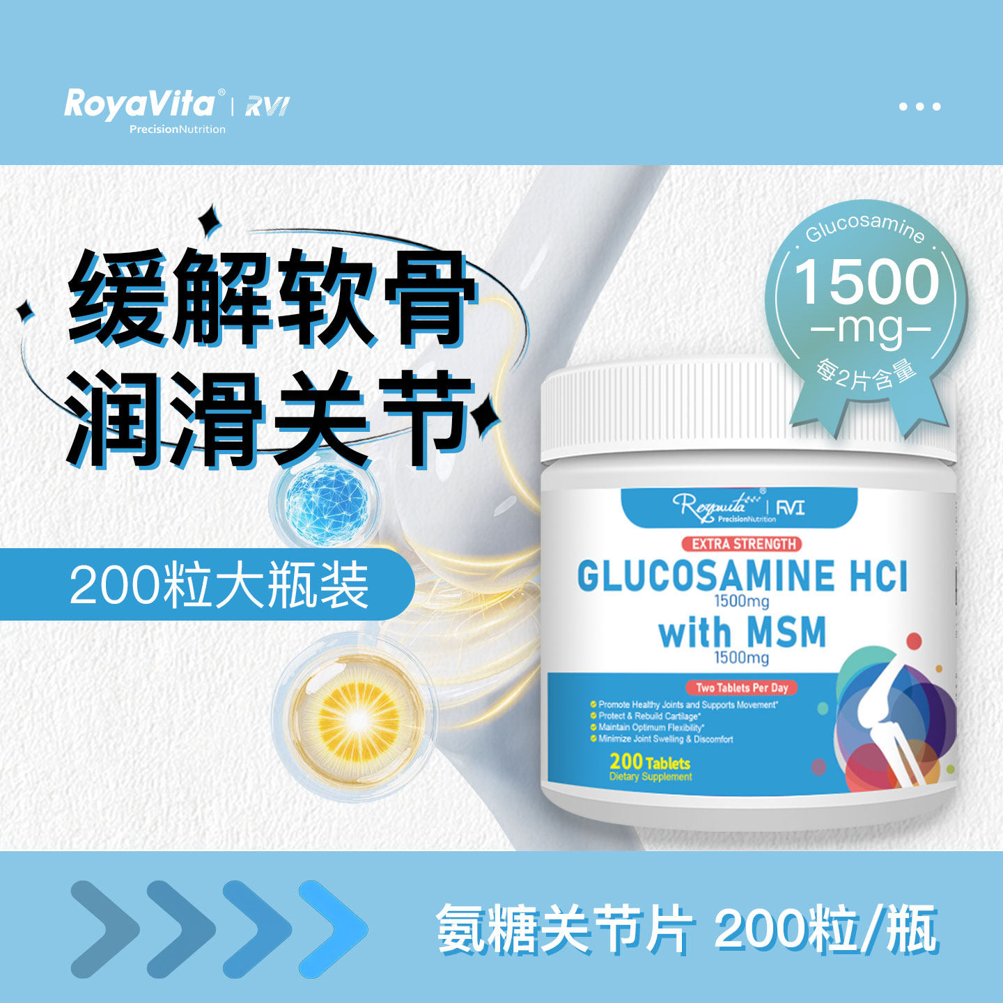 Royavita美国进口氨糖非软骨素中老年膝盖疼痛补软骨护关节钙片