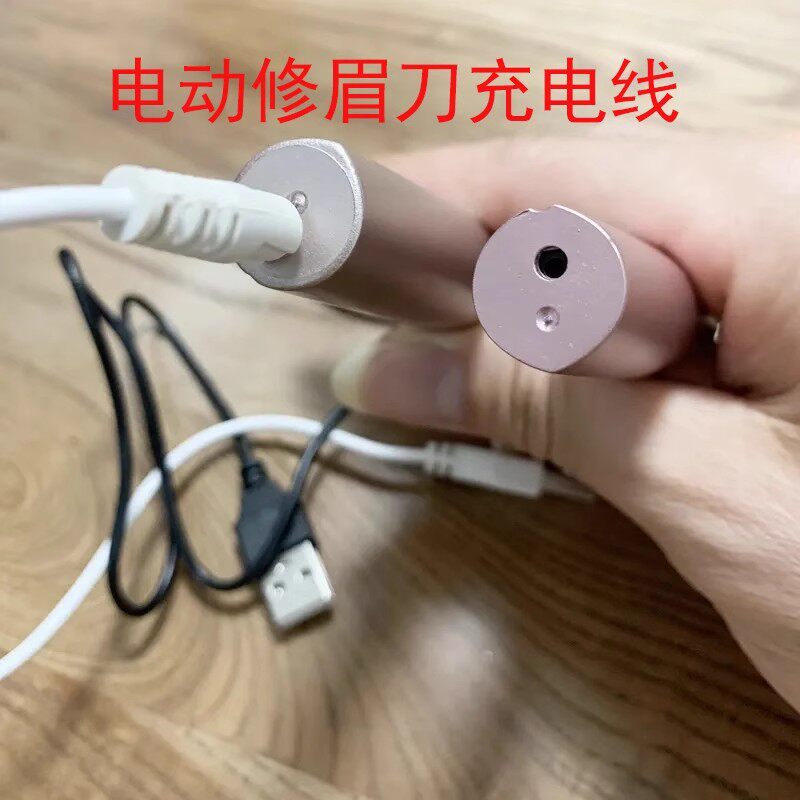 圆头充电线电动修眉刀自动修眉毛神器 只适合圆孔充电口修眉刀