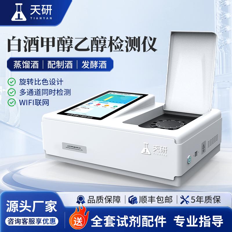 白酒甲醇乙醇检测仪重金属铅气相色谱氮气分析白酒气象快速仪器