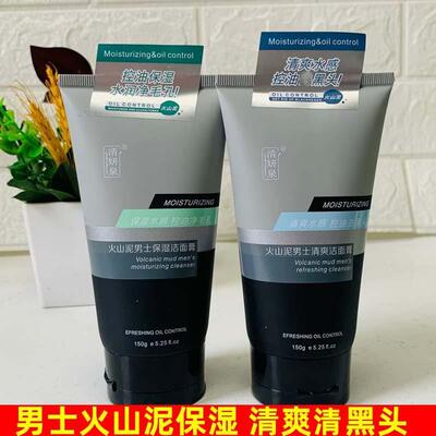 正品清妍泉火山泥男士保湿清爽清黑头洁面膏控油泡沫清洁洁面乳男