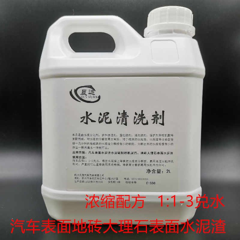 晨远路面水泥清洗剂克星外墙瓷砖地板挖掘机汽车混凝土溶解清洁剂
