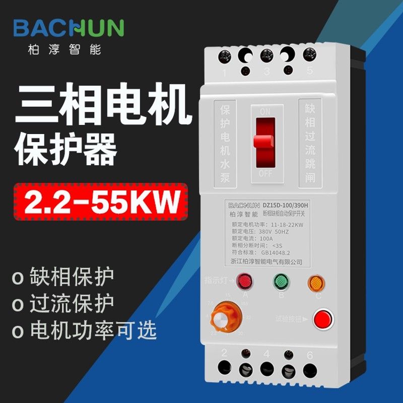 三相电机缺相保护器380V潜水泵风机过载保护开关功率可调