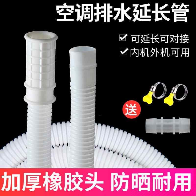 空调排水延长管滴落水出水管加厚通用内机外机冷凝水加长连接软管