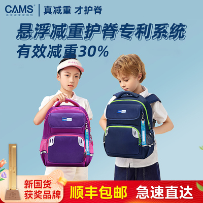 CAMS幼升小男女生减重护脊学生包