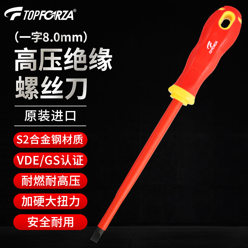 拓伏锐进口高压绝缘螺丝刀VDE1000V一字螺丝批起子-1.2x8.0x175mm