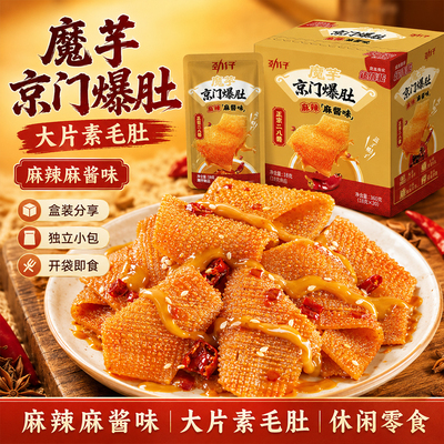 劲仔魔芋爽麻酱毛肚不辣解馋