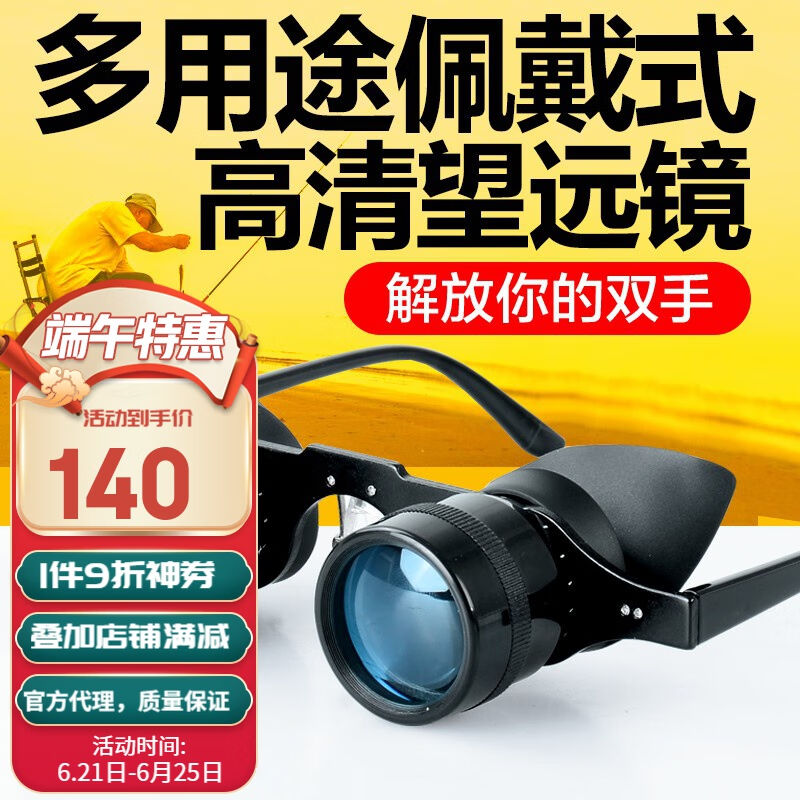 萨伽(SAGA)看漂神器垂钓专用钓鱼望远镜远放大专业头戴式眼镜佩