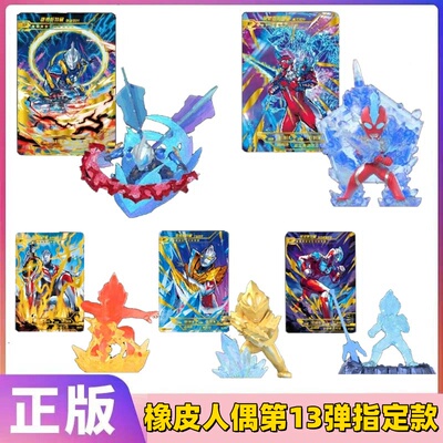 卡游奥特曼橡皮人偶第13弹