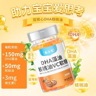 DHA藻油核桃油VC软糖上课走神维 C 补充护眼润目经常用脑儿童