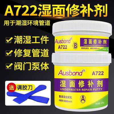 奥斯邦A722湿面修补胶阀门泵壳箱体修补剂AB膏胶泥潮湿水下修补胶