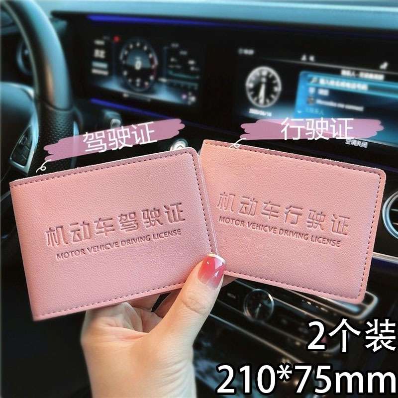 买1送1【新人0.01包邮】汽车驾驶证皮套驾照保护套个性驾照证件包