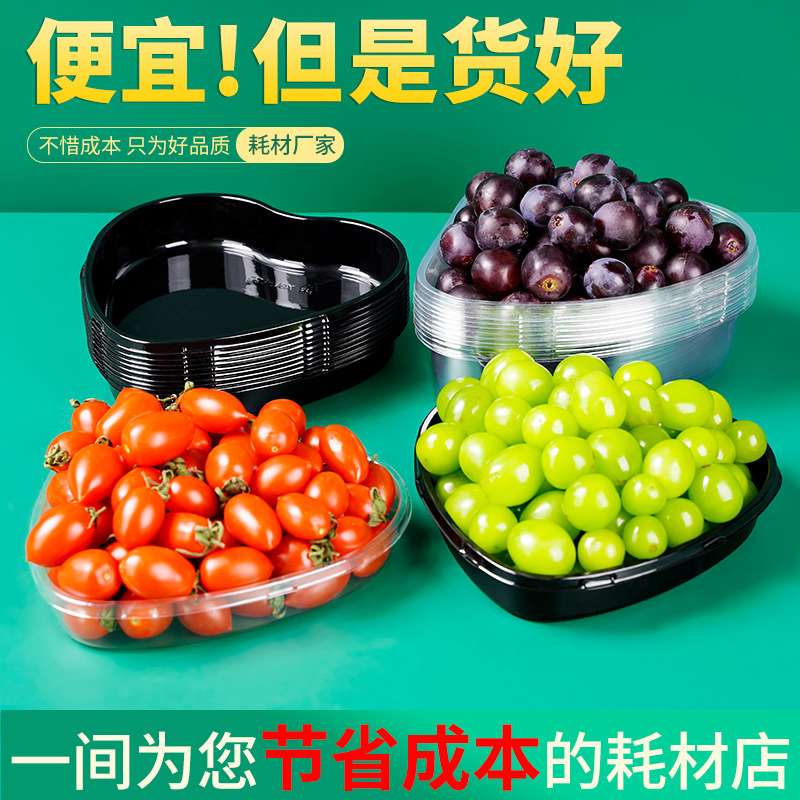一次性塑料盒心形透明保鲜草莓车厘子水果盘包装果切分格打包盒子