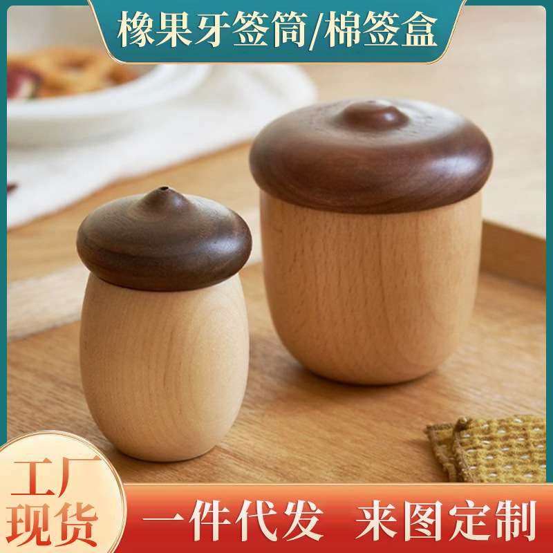 木质橡果牙签筒个性创意胡桃北欧棉签桶日式坚果牙签盒榛果牙签筒