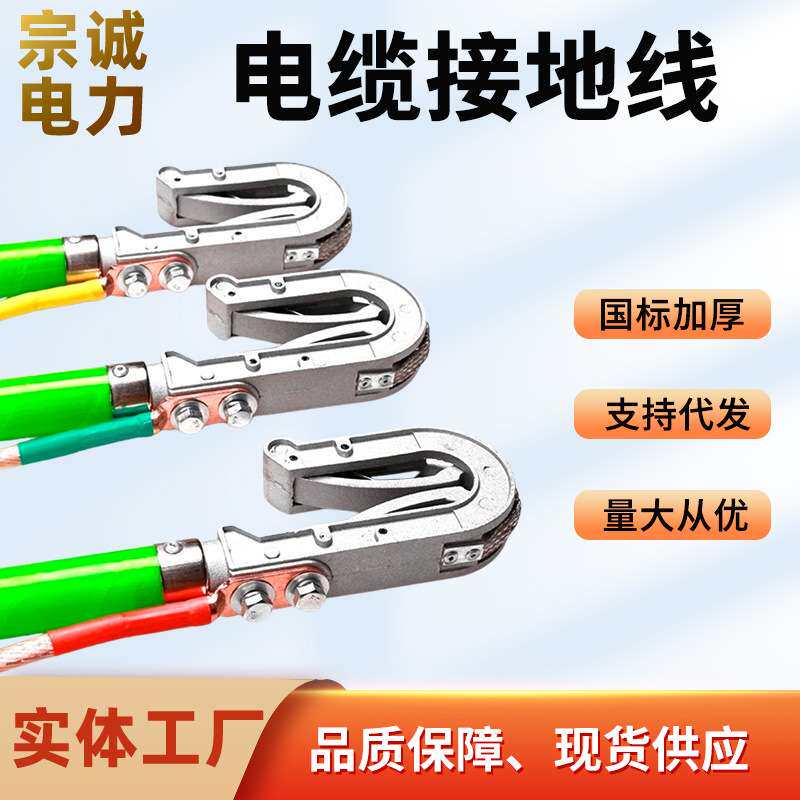 接地线电缆接地线 高低压携带型短路接地棒线 高压平口螺旋接地棒