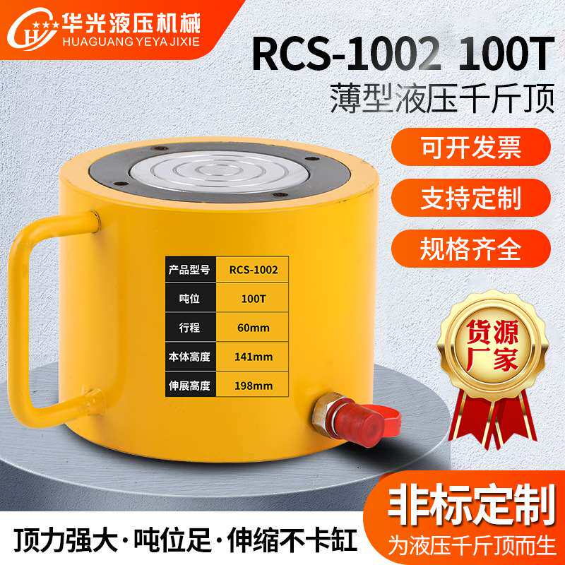 薄型液压千斤顶RCS-1002 100T电动液压千斤顶 电动试压泵