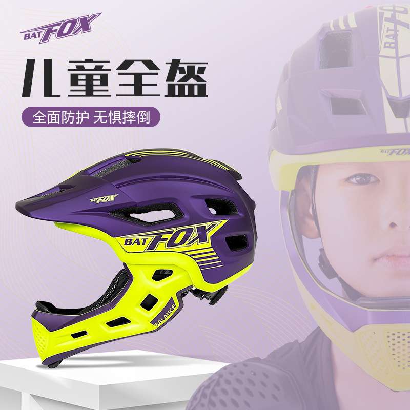 BATFOX儿童平衡车头盔小轮车头盔全盔山地速降自行车儿童全盔