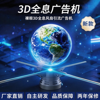 【超清超亮】超高品质3D全息风扇